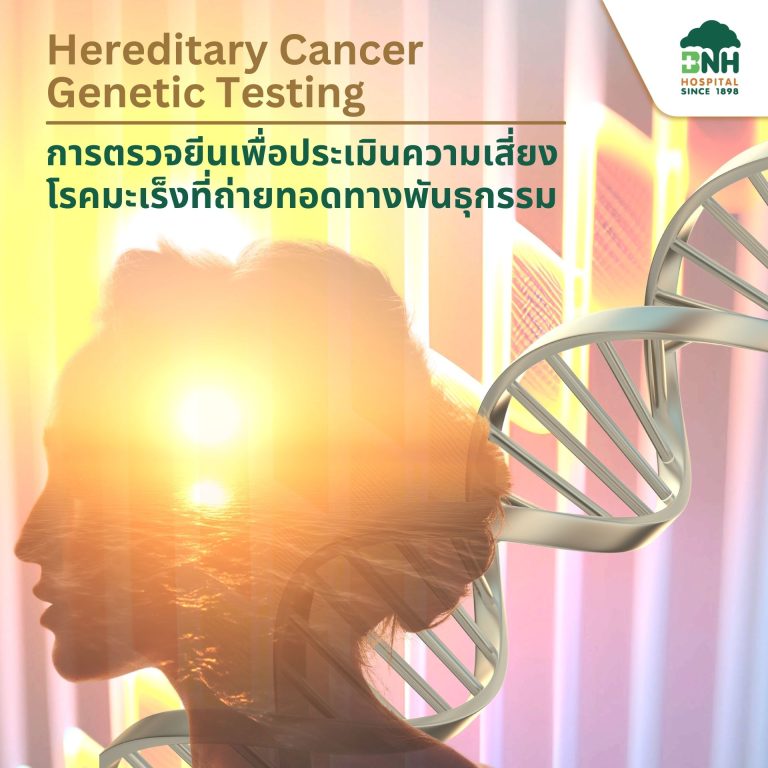 Hereditary Cancer Genetic Testing